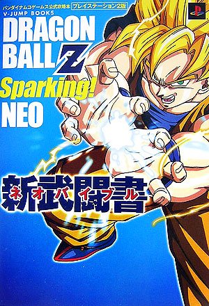 DRAGON BALL Z Sparking! NEO new Fighter Form (neo Bible) (V Jump Books ...