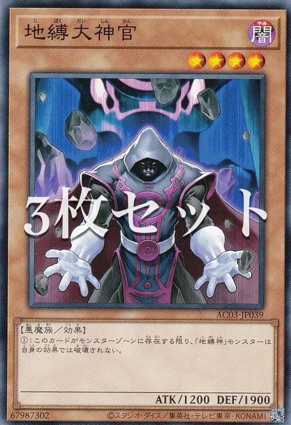 Amazon.co.jp: 【3枚セット】遊戯王 AC03-JP039 地縛大神官 (日本語版 ノーマル) ANIMATION CHRONICLE 2023 : おもちゃ