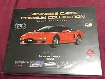 Amazon.co.jp: Domestic Famous Car Premium Collection NSX 55 : Toys & Games