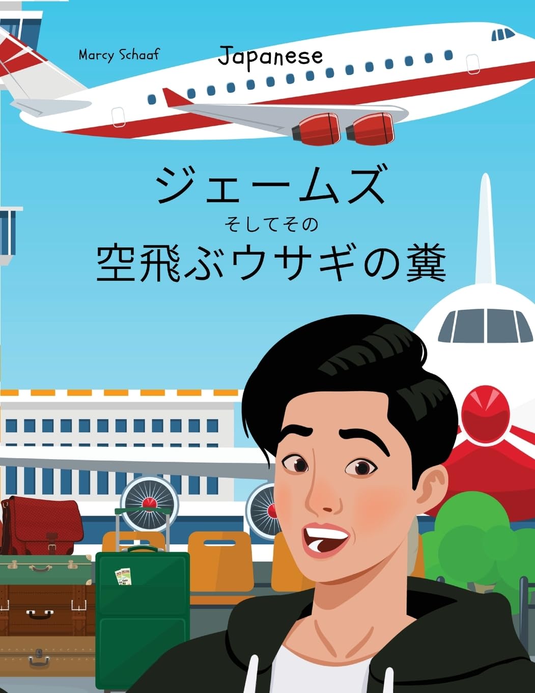Buy ジェームズ そしてその 空飛ぶウサギの糞 (Japanese) James and the Flying Rabbit Poop ...
