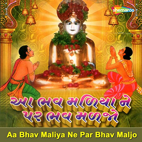 Amazon.com: Aa Bhav Maliya Ne Par Bhav Maljo : Kirti Sagathiya, Jaydeep ...