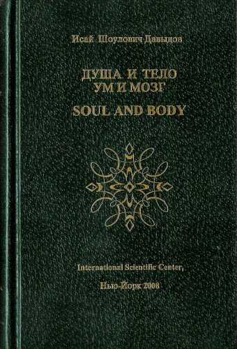 Amazon.com: Soul and Body - Dusha i telo: 9780963059475: Davydov ...