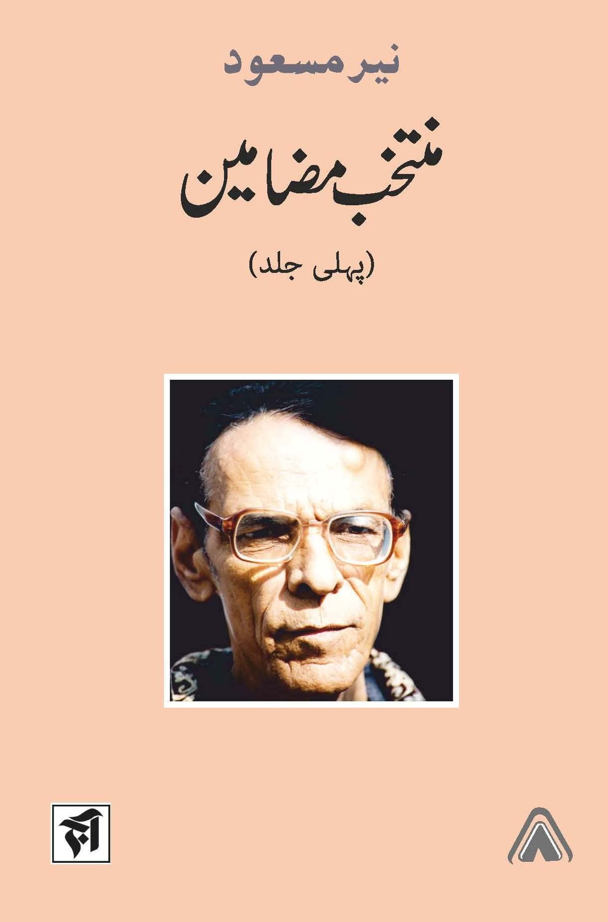 Buy MUNTAKHAB MAZAMEEN — Pehli Jild Book Online at Low Prices in India ...