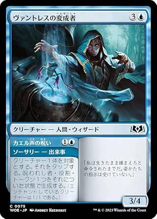 Amazon.co.jp: MAGIC: The Gathering WOE JP 0075 Vantress Metamorphosis ...