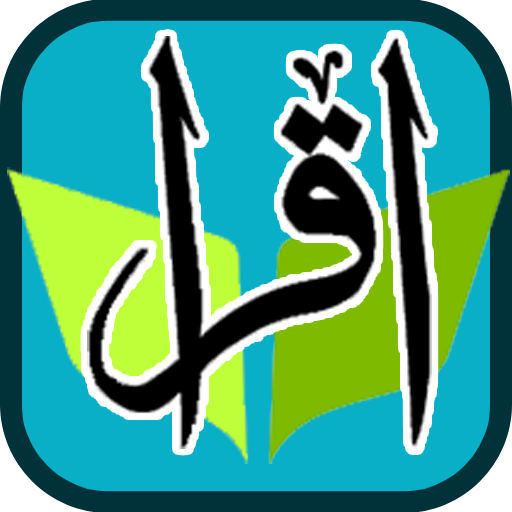 Iqra 1 with Audio - App on Amazon Appstore