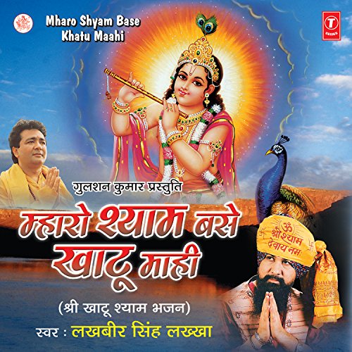 Mhyaro Shyam Base Khatu Mahi song by Lakhbir Singh Lakha, Durga-Natraj ...