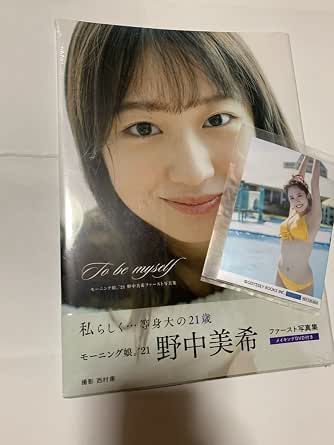 Amazon.co.jp: Morning Musume Miki Nonaka Photo Collection with Limited ...