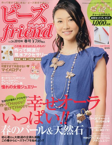 Amazon.co.jp: ビーズ friend ( フレンド ) 2010年 04月号 [雑誌] : 本