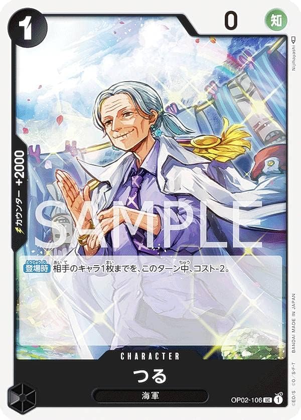 Amazon.co.jp: ワンピースカードゲーム OP02-106 つる (U アンコモン) ブースターパック 頂上決戦 (OP-02) : おもちゃ