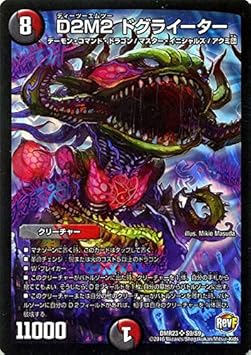 Amazon.co.jp: デュエルマスターズ D2M2 ドグライーター スーパーレア / 革命ファイナル 最終章 ドギラゴールデンvsドルマゲドンX DMR23 / シングルカード : おもちゃ