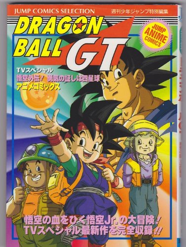 Dragonball GT (Manga): Akira Toriyama: Amazon.com: Books