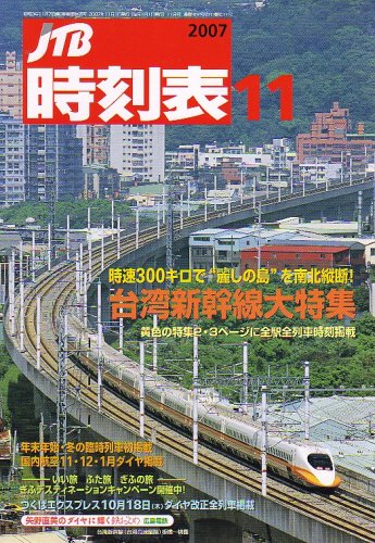 Amazon.com: JTB時刻表 2007年 11月号 [雑誌]: Books