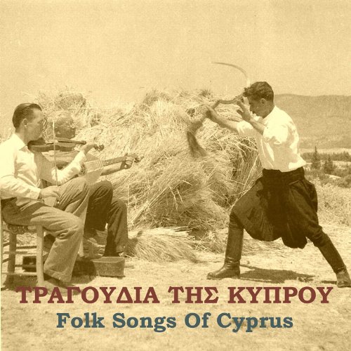 Amazon.com: Folk Songs of Cyprus (Tραγούδια της Κύπρου) : Theodoros ...