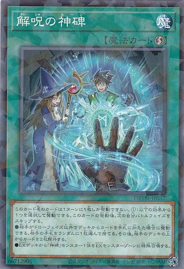 Amazon.co.jp: 遊戯王 DBTM-JP032 解呪の神碑 (日本語版 ノーマルパラレル) タクティカル・マスターズ : ホビー