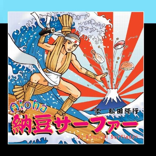 Amazon.com: The Samurai Sushi Surfer: CDs & Vinyl
