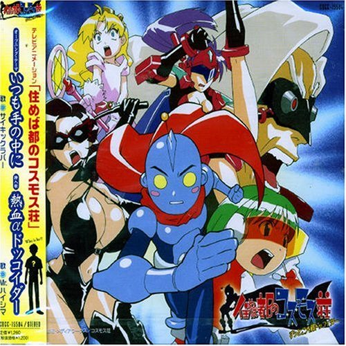 Sumeba Miyako No Cosmos Sou - Amazon.com Music