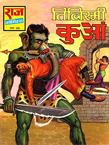 Buy Tilismi Kuan Book Online at Low Prices in India | Tilismi Kuan ...