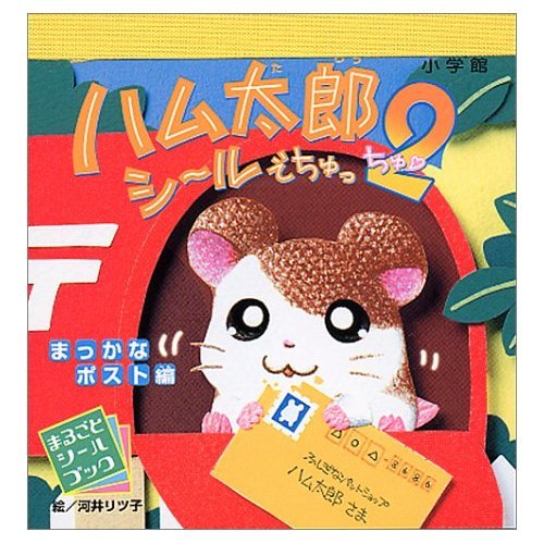 Amazon.com: Smooch ? (2) in Ham Taro seal (seal whole book) (2000) ISBN ...