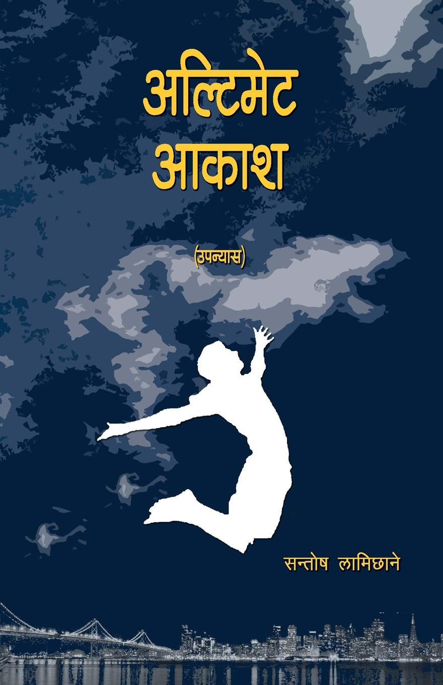 Amazon.com: Ultimate Aakash: Ultimate Sky (Nepali Edition ...
