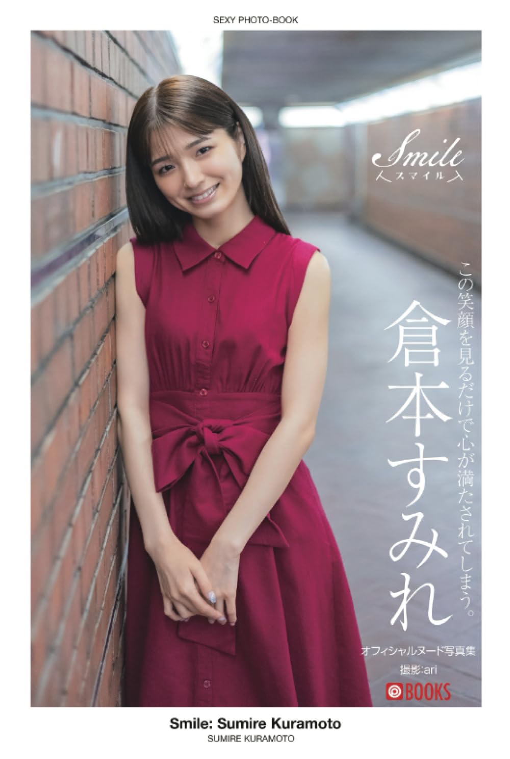 Smile: Sumire Kuramoto[Nude Photobook] (PRESTIGE DIGITAL BOOK SERIES): PRESTIGE Publisher ...