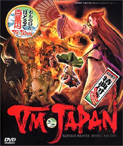 VM JAPAN 初回限定版 DVD-ROM版: Amazon.de: DVD & Blu-ray