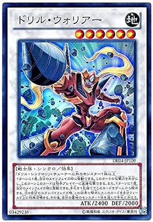 Amazon.co.jp: 遊戯王 ドリル・ウォリアー DE04-JP109 スーパー : ホビー