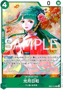 Amazon.co.jp: ワンピースカードゲーム EB01-013 光月日和（R）エクストラブースター メモリアルコレクション【EB-01】 : おもちゃ