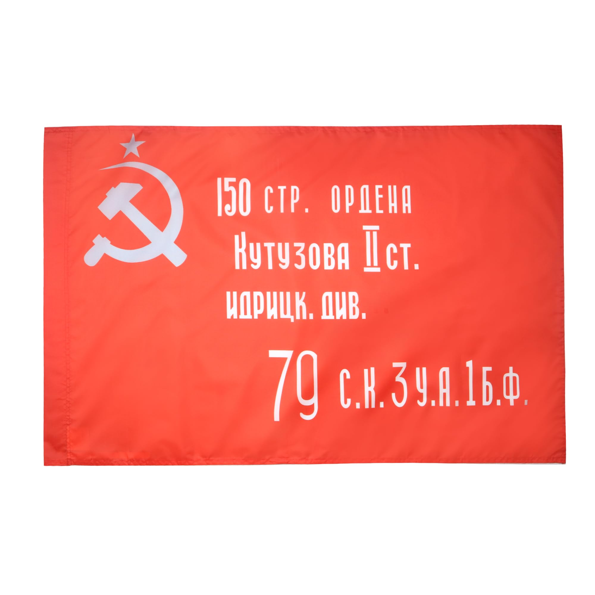 Amazon.com : USSR Red Army 1945 Victory of 1945 Flag 2' x 3' for a pole ...