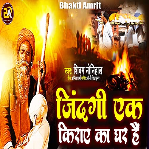 Écouter Jindgi Ek Kiraye Ka Ghar Hai par Shivam Nonihal sur Amazon ...