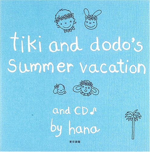 Amazon.com: tiki & dodo's summer vacation ティキ・アンド・ドドズ・サマーバケーション ...