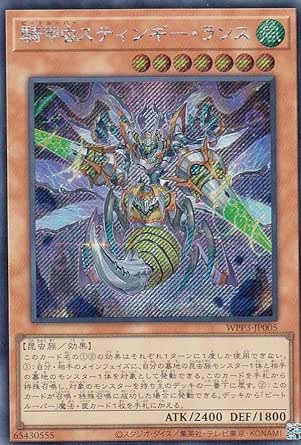 Amazon.co.jp: 遊戯王 WPP3-JP005 騎甲虫スティンギー・ランス (日本語版 シークレットレア) WORLD PREMIERE PACK 2022 : ホビー