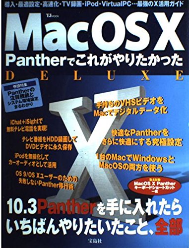 MacOS X Pantherでこれがやりたかった DELUXE (TJ mook): 9784796639439: Books - Amazon.ca