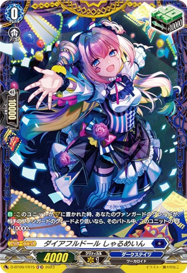 Amazon.co.jp: ヴァンガード D-BT09/FR15 ダイアフルドール しゃるめいん (FR フレームレア) 第9弾 龍樹侵攻 : おもちゃ