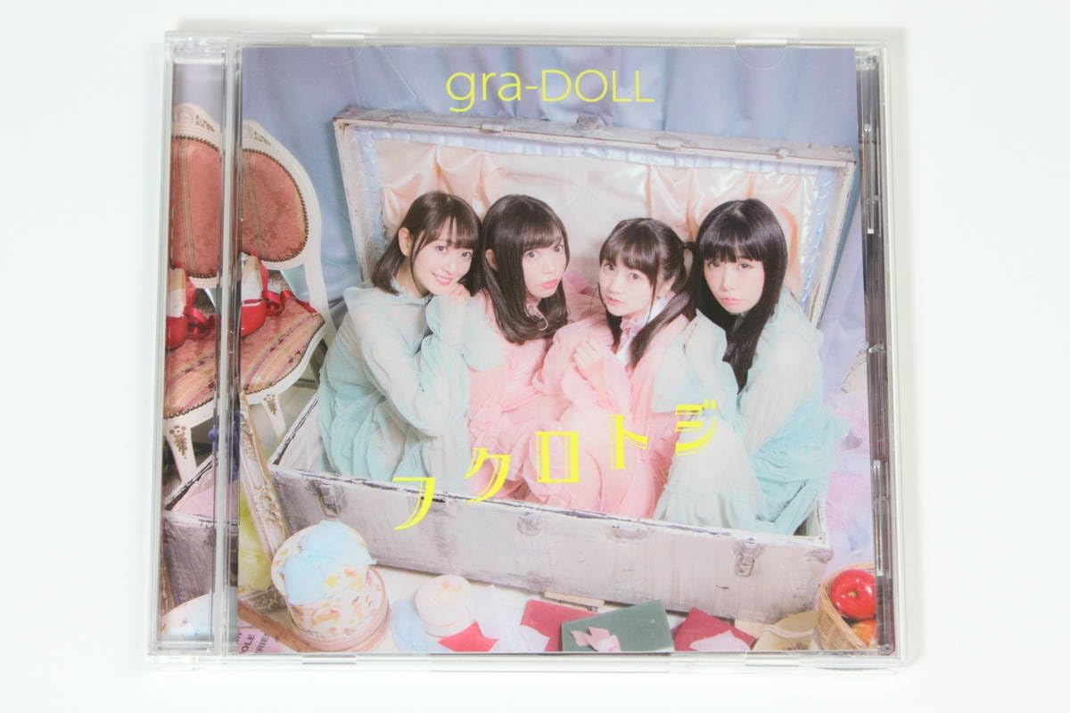 Amazon.co.jp: gra-DOLL/グラドール CD【フクロトジ】稲森美優/成田梨紗/浜田翔子/はまだこう : おもちゃ