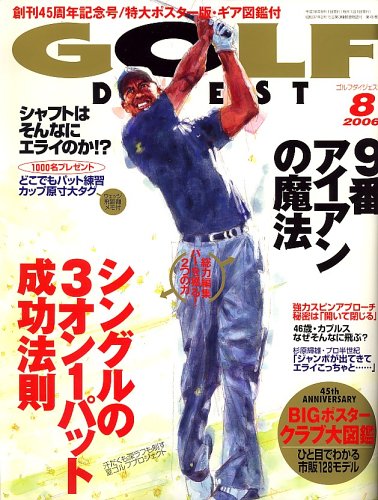 GOLF DIGEST (ゴルフダイジェスト) 2006年 08月号 [雑誌] |本 | 通販 | Amazon