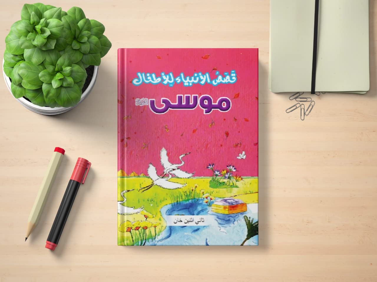 Amazon.in: Buy KHISASUL-AMBIYA-LIL ATFAL(HISTORY OF PROPHET MOOSA AS ...