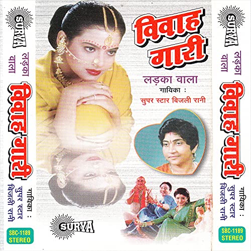 Amazon.com: Vivah Gari (larka Wala) : Bijli Rani: Digital Music