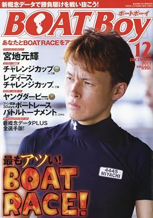 BOATBoy(ボートボーイ) 2023年 12 月号 [雑誌] |本 | 通販 | Amazon