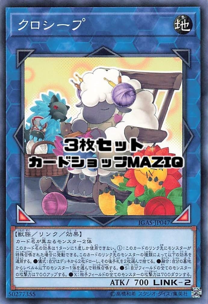 Amazon.co.jp: 【3枚セット】クロシープ【ノーマル】(IGAS-JP047) : おもちゃ