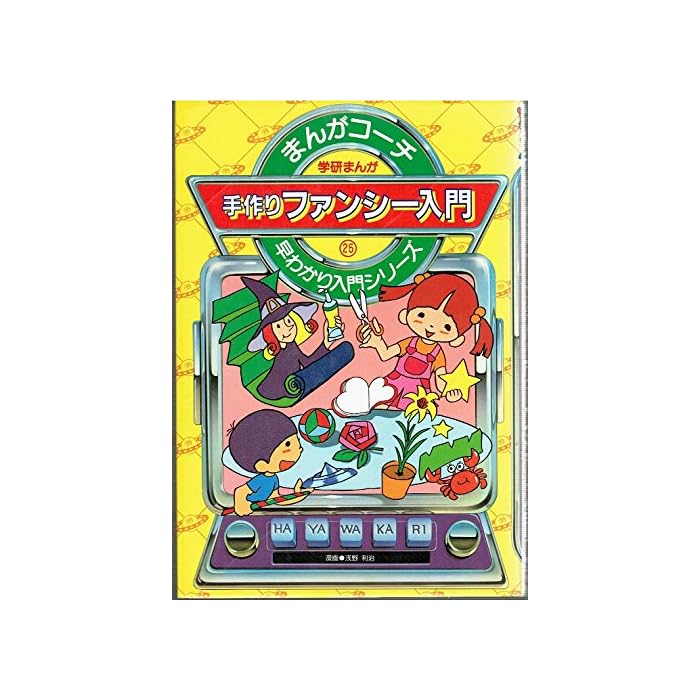 Buy Manga coach handmade fancy Introduction (Gakken manga series ...