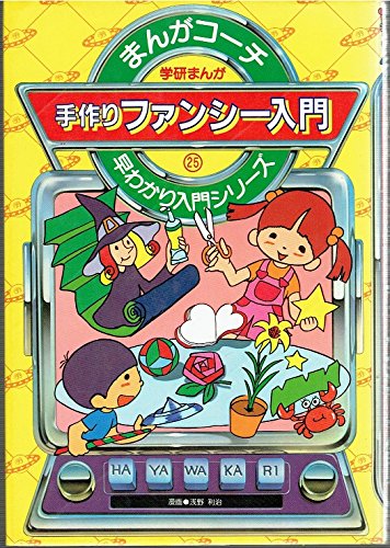 Buy Manga coach handmade fancy Introduction (Gakken manga series ...