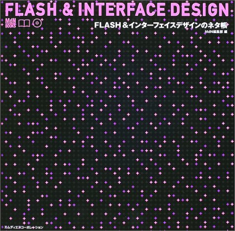 Amazon.com: FLASH&インターフェイスデザインのネタ帳 (MdN books): 9784844356677: MdN編集部: Libros