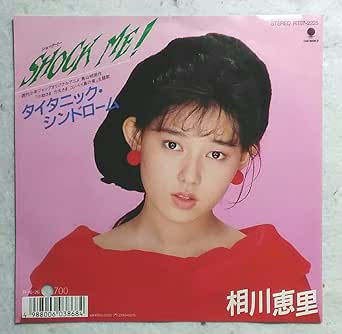 Amazon.co.jp: Not for sale 7'' Eri Aikawa / SHOCK ME / Titanic Syndrome ...