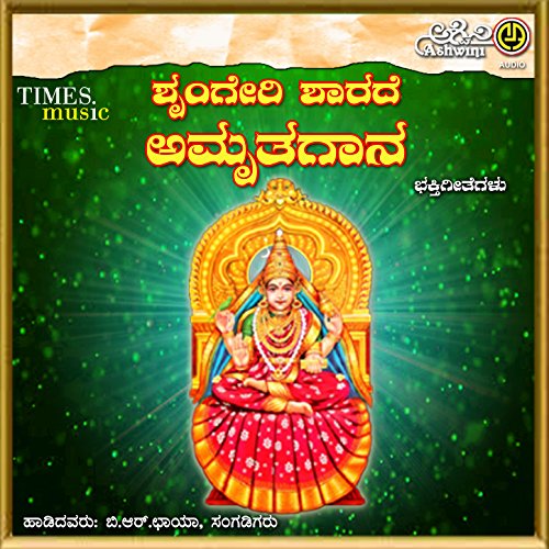Amazon.com: Shrungeri Sharade Amruthagaana : B. R. Chaya: Digital Music