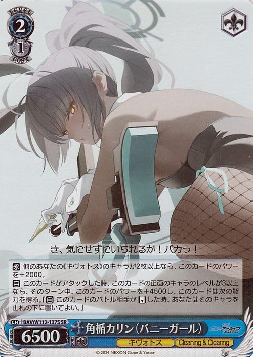 Amazon.co.jp: ヴァイスシュヴァルツ ブルーアーカイブ 角楯カリン（バニーガール）(SR) BAV/W112-137S | キャラクター キヴォトス Cleaning ...