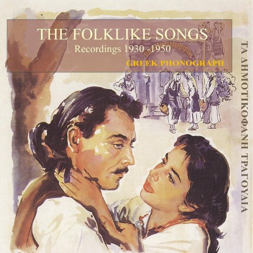 Play The Folk Like songs - Modern Greek Song by VARIOUS ARTISTS on ...