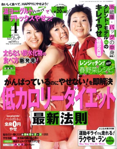 FYTTE (フィッテ) 2009年 04月号 [雑誌] |本 | 通販 | Amazon
