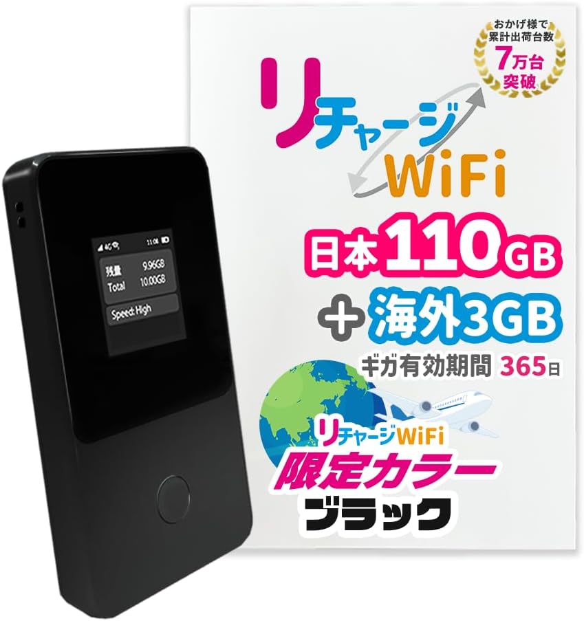 Amazon.co.jp: リチャージWiFi [リユース品] 100GB 1年間使える ギガ付ポケットWiFi 契約返却無し 月額費用無し 簡単ギガチャージ 国内のみ利用可能 電源ONで即時 ...