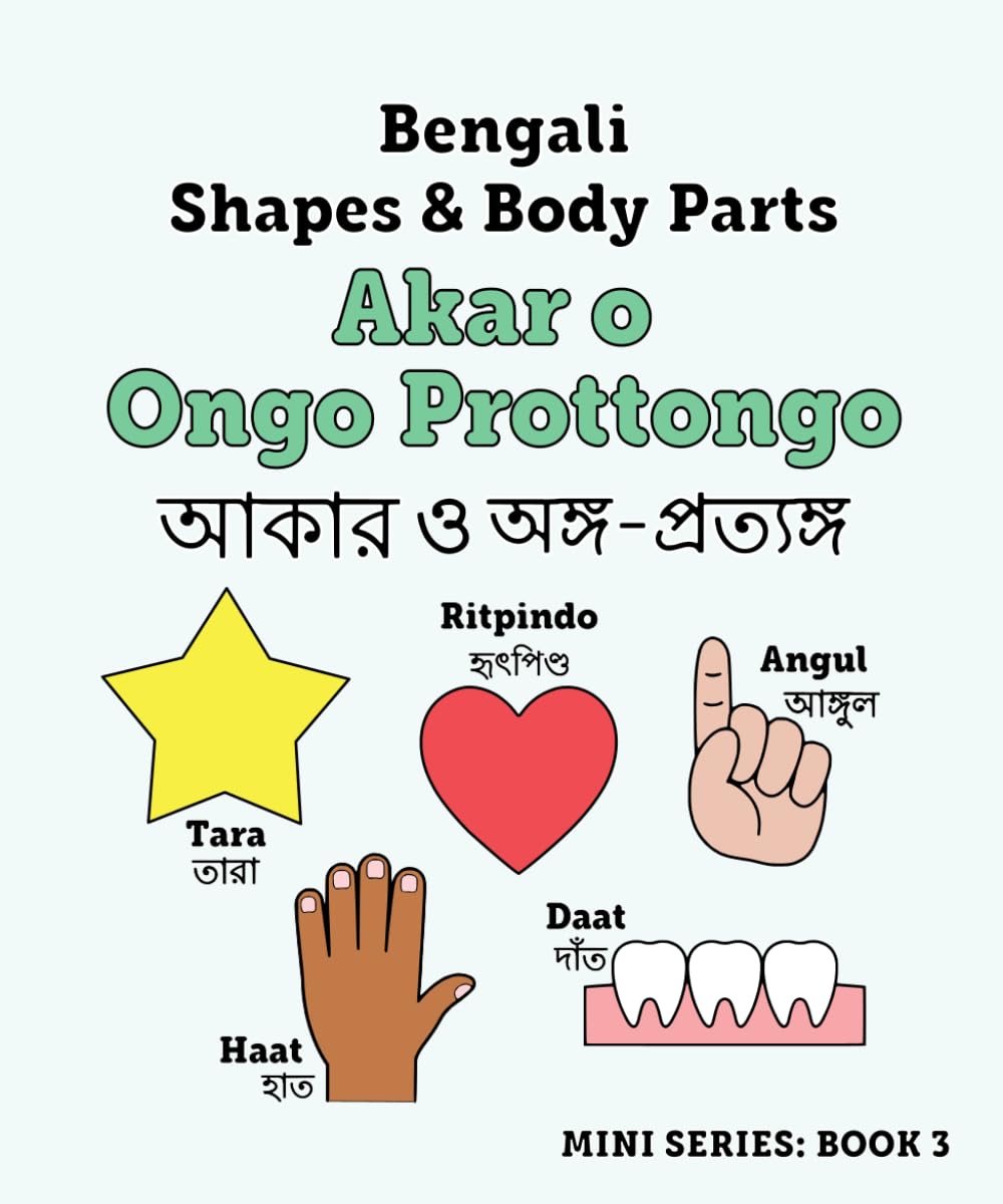 Bengali Shapes and Body Parts for Beginners: A Mini Book for Learning ...
