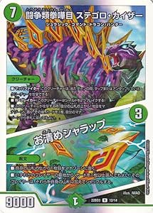Amazon.co.jp: デュエルマスターズ DMBD 闘争類拳嘩目 ステゴロ・カイザー/お清めシャラップ(レア) 7軸ガチロボ（DM22-BD3） | デュエマ 自然文明 クリーチャー ...